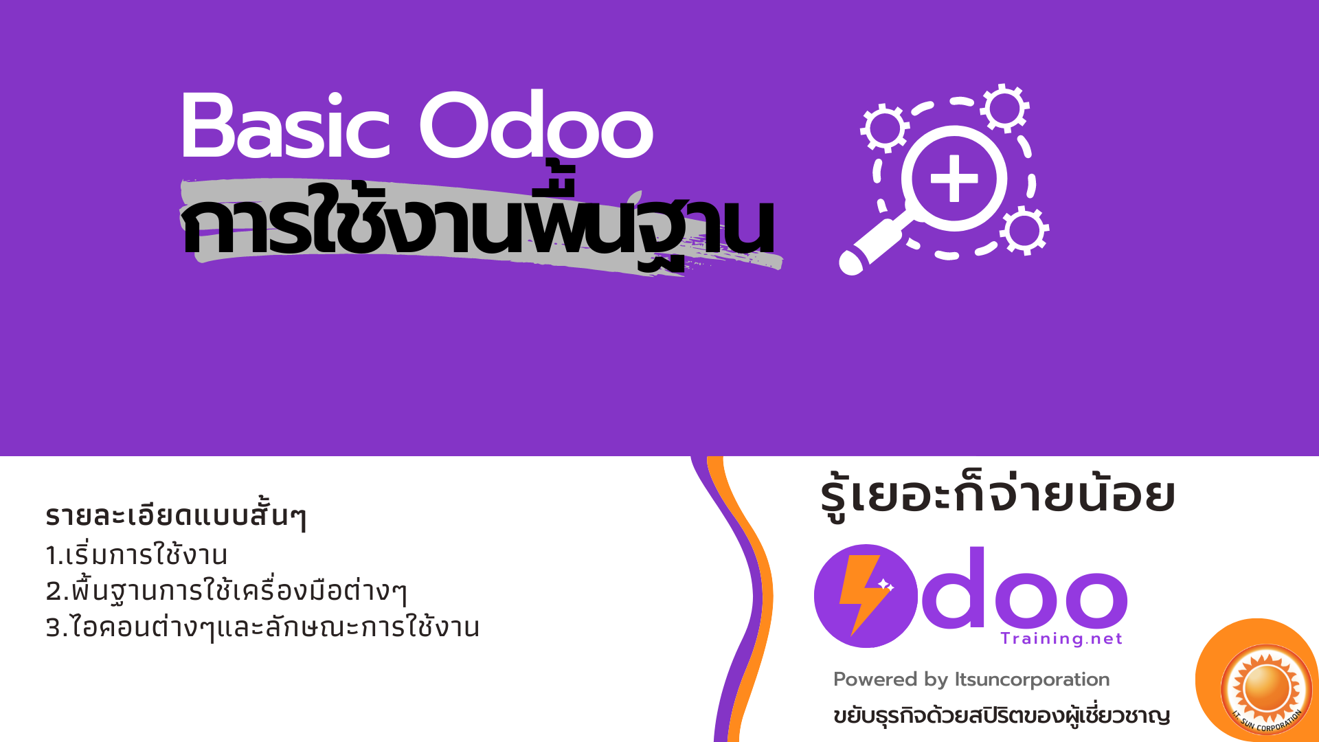 Odoo:Basic Odoo | ITSUN GROUP